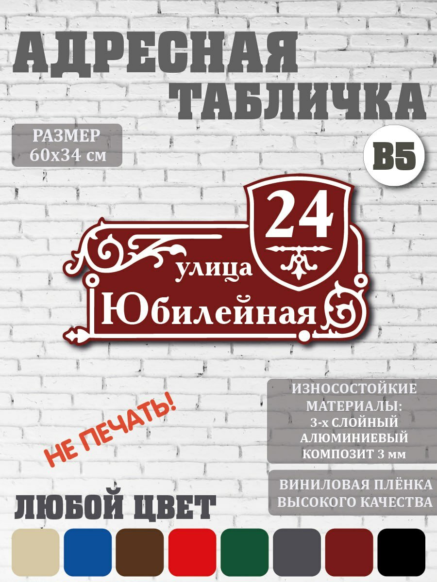 Адресная табличка на дом металлическая