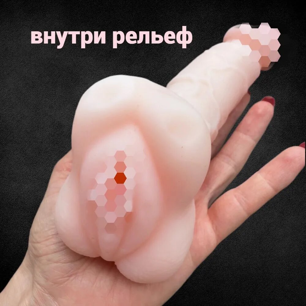 Мужской мастурбатор Реалистичная вагина и пенис из силиконовой резины для мастурбации