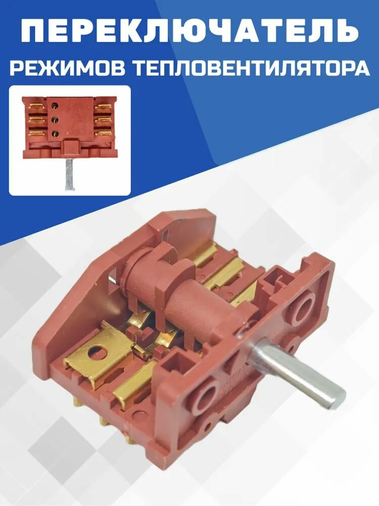 Переключатель режимов для духовки Simfer Симфер Tibon 430230D 16a 250v