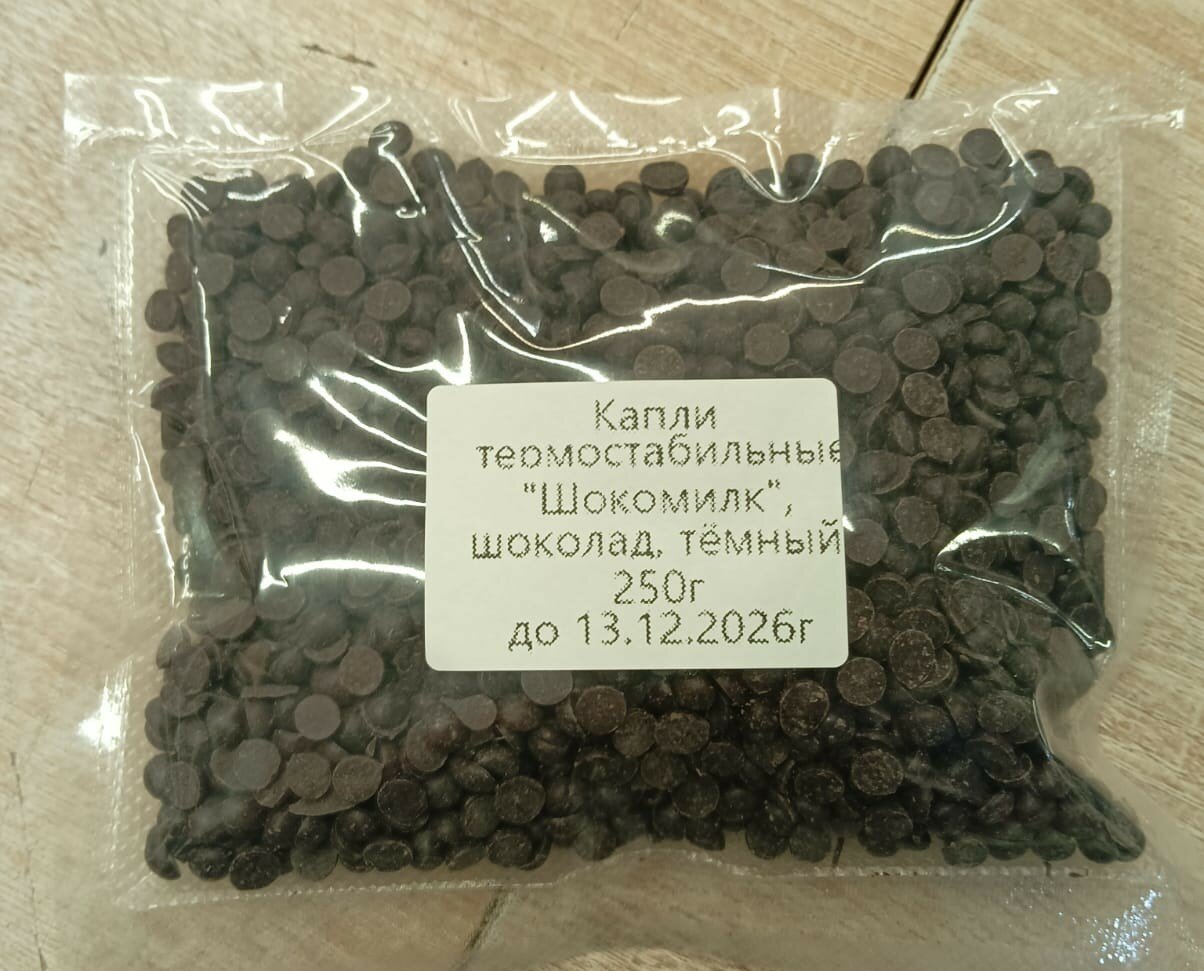 Капли термостабильные "Шокомилк", шоколад, тёмный, 250г фабрика сладкого декора