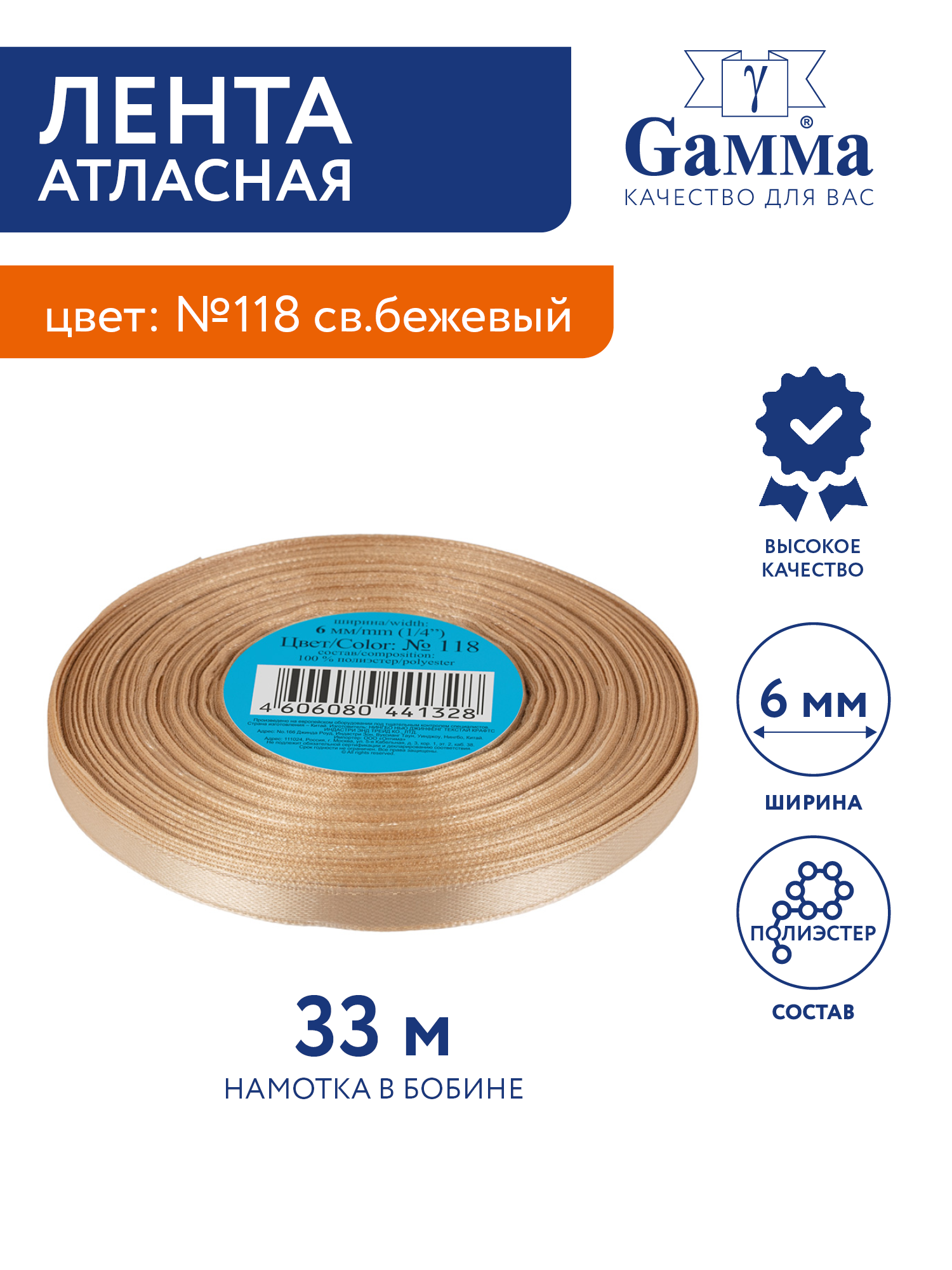 Лента атласная 6 мм "Gamma" 33 м №118 св. бежевый