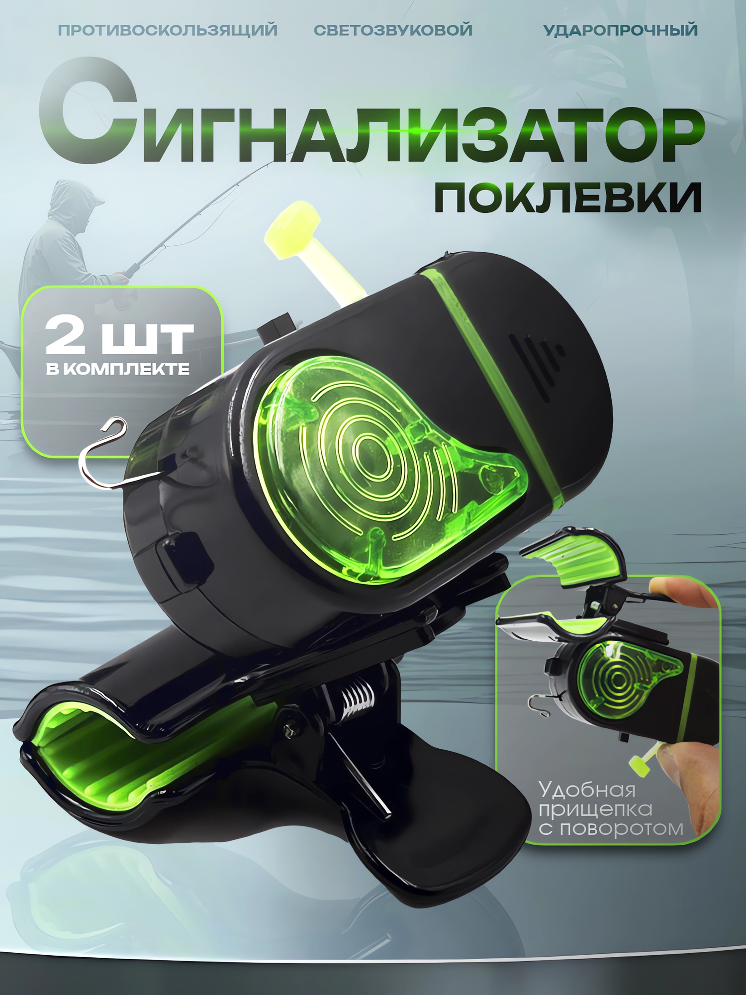 Сигнализатор поклёвки WildGuard, для рыбалки, звуковой и световой, 2 шт