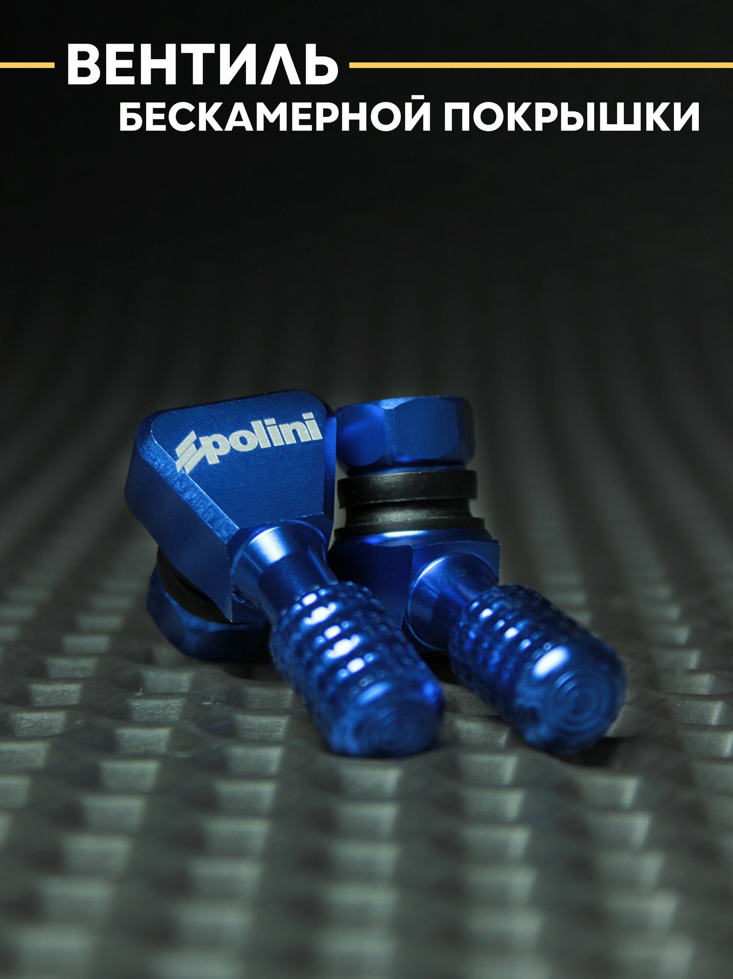 Вентиль колеса универсальный для скутера , мотоцикла.