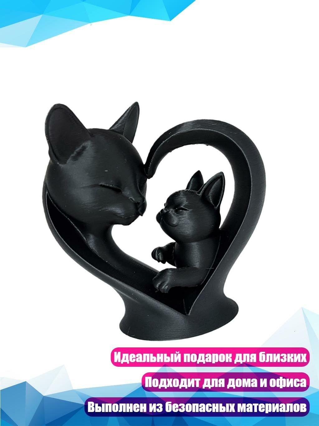 Скульптура кошки с котёнком, форма сердца, Черный