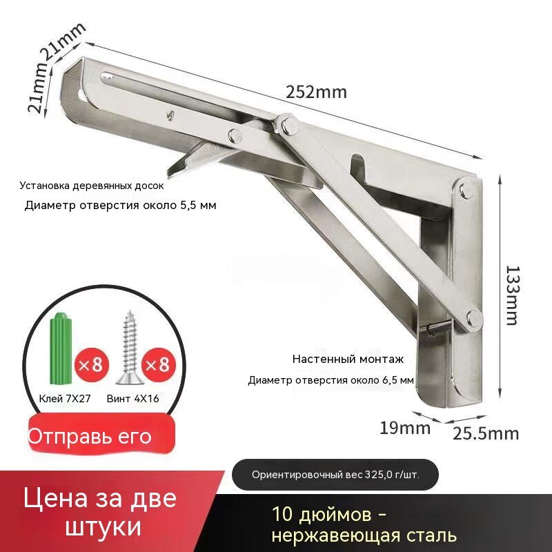 Утолщенная нержавеющая сталь，Кронштейн для полки и стола, 2 шт 25 см * 13 см, до 60 кг