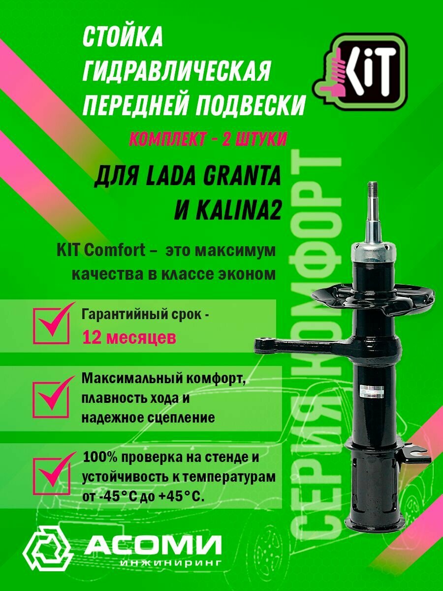 Стойки передние ВАЗ/ лада Гранта 2190; 2191/ Калина 2- 2192; 2194/ Датсун