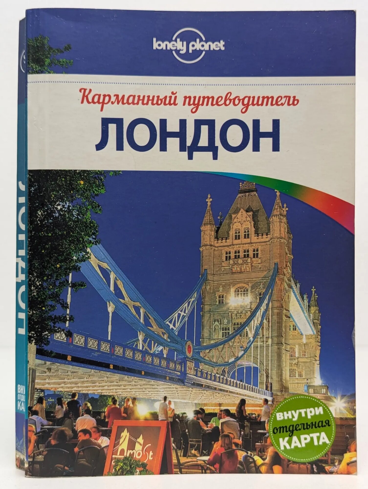 Lonely Planet. Карманный путеводитель. Лондон Соседова А. (ред.) 2015