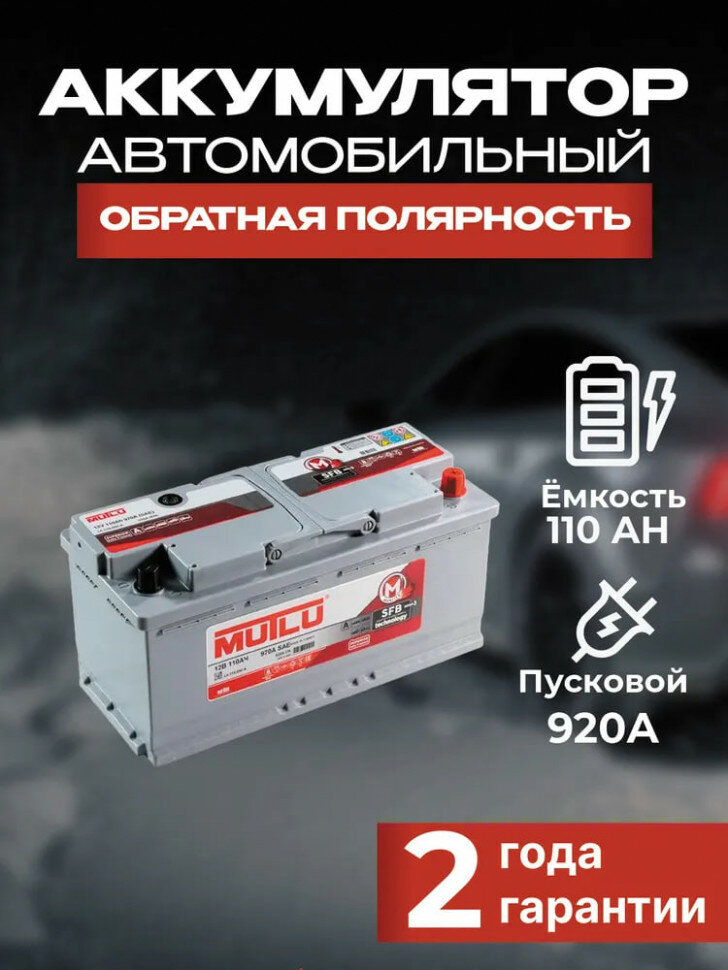 Аккумулятор MUTLU SFB 3 SMF 61045 / L6.110.092. A