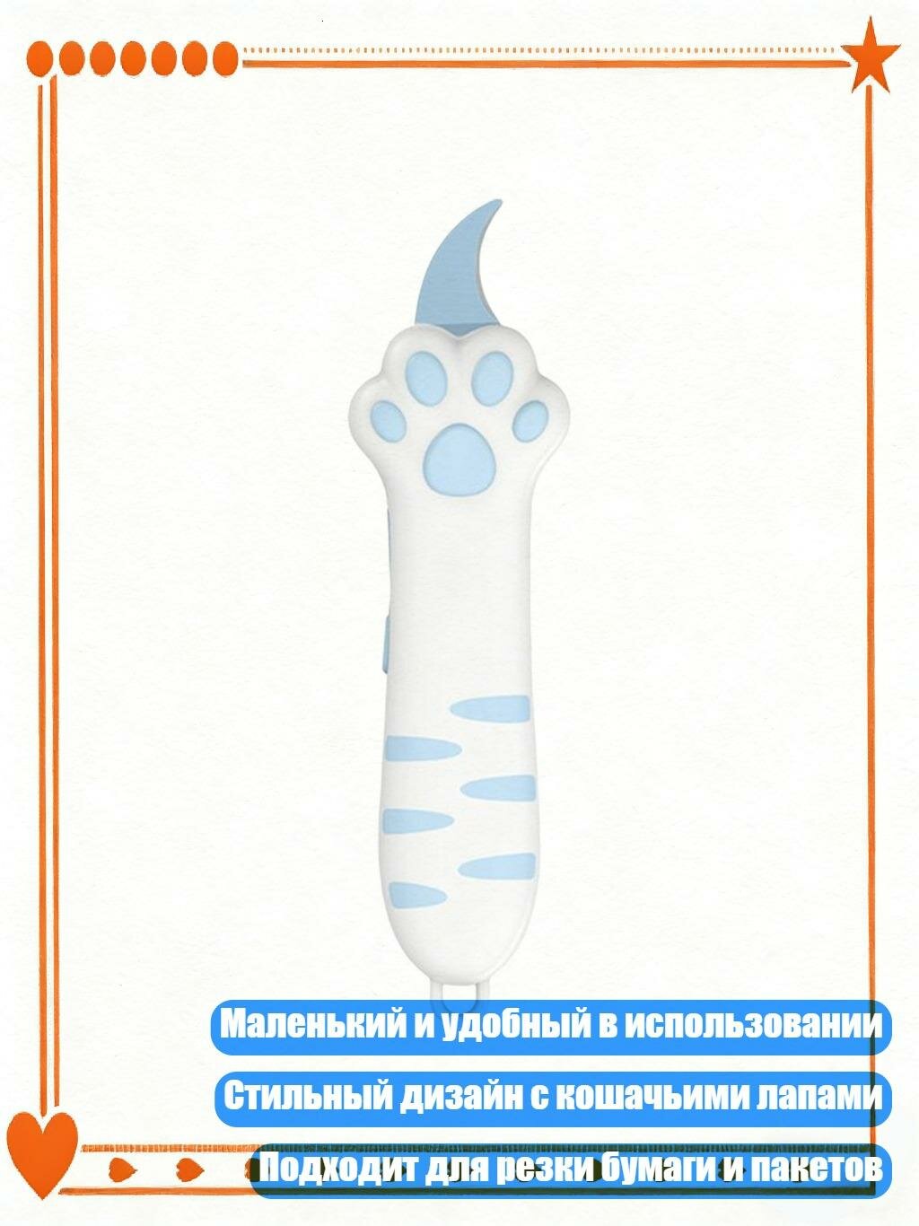 Открывалка для писем и конвертов, лезвие для бумаги, когти кота, Синий