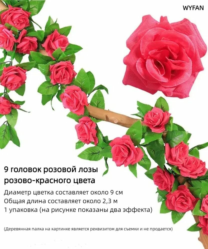 Искусственная лиана с большими розовыми цветами для интерьера и фотозон, 230 см