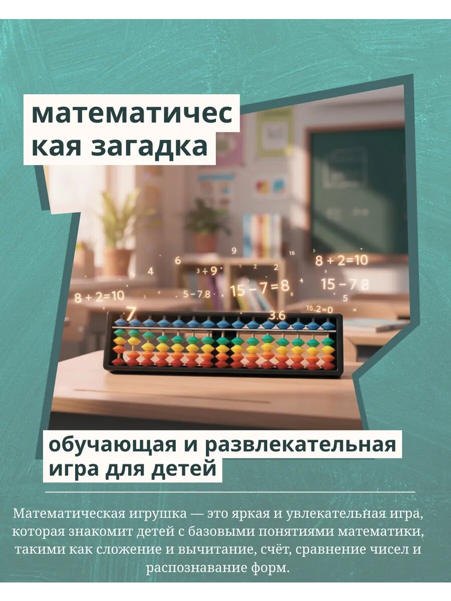Счеты детские школьные, Абакус для ментальной арифметики