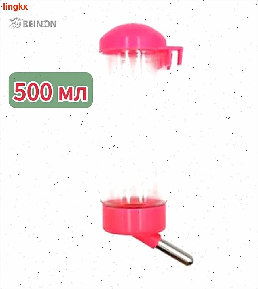 Поилка для грызунов 500 мл, цвет розовый.