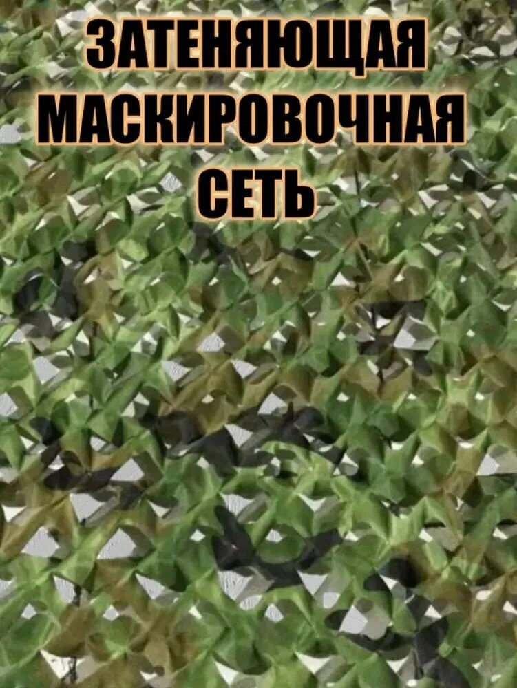 Маскировка для охоты — фото 1