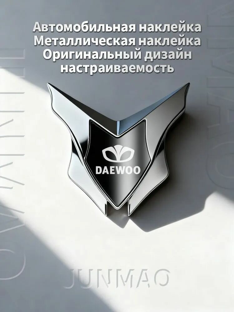 DAEWOO Оригинальный дизайн Металлическая наклейка на автомобиль настраиваемость