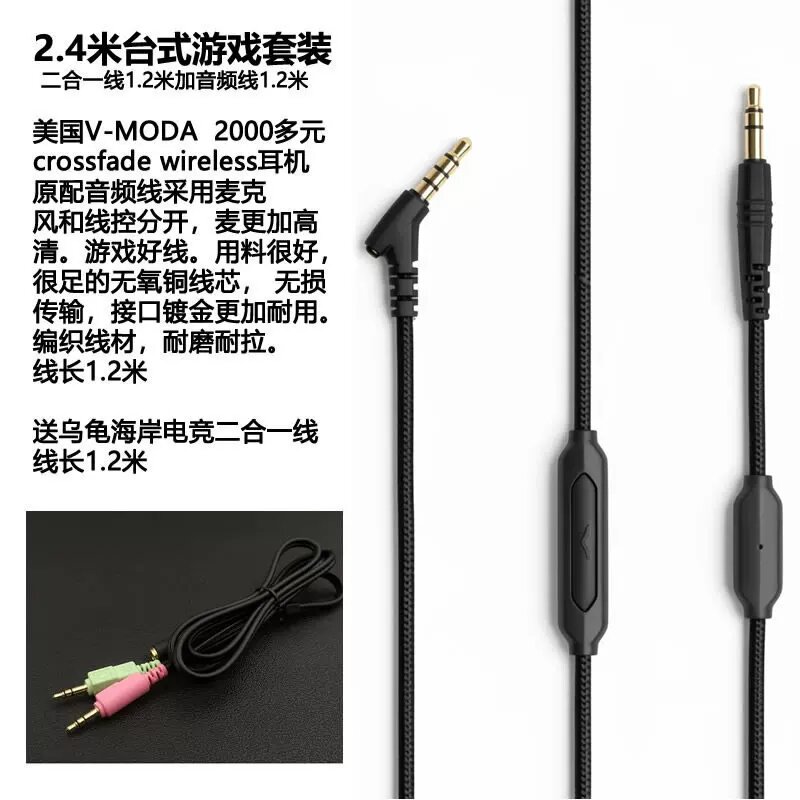 Чёрный аудиокабель V-Moda для игр с микрофоном, длина 2.4 метра для наушников