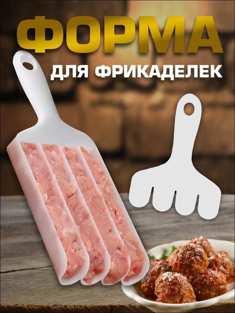Форма для котлет "Фрикадельки", пластик, белая, лопатка в комплекте