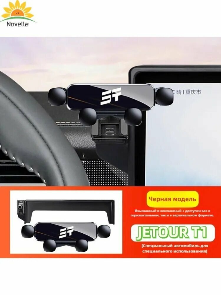 2025 JETOUR T1 Держатель автомобильный, Гравитационный, диагональ 15.6
