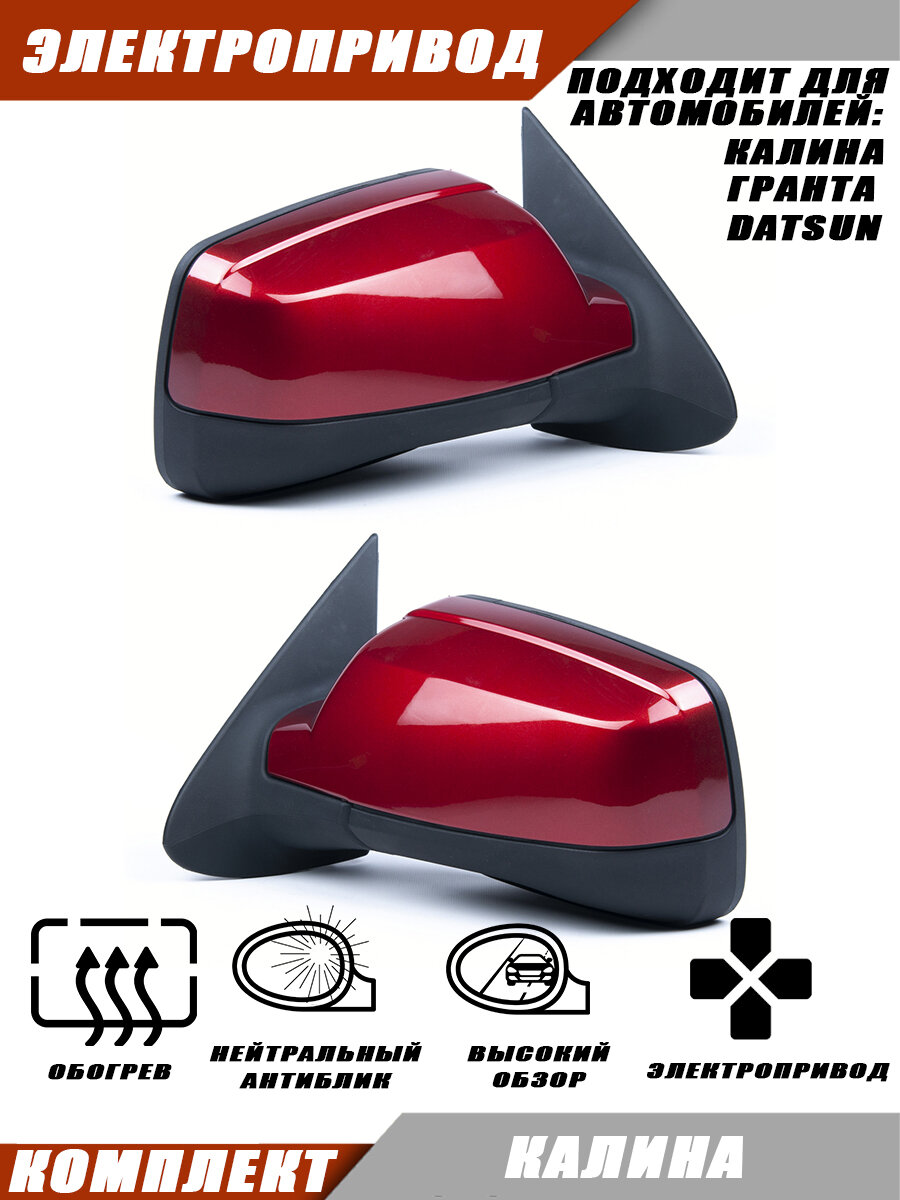Зеркало заднего вида на калину, Гранту с электроприводом и обогревом, цвет Калина 104. Salina 11180-8201005-74