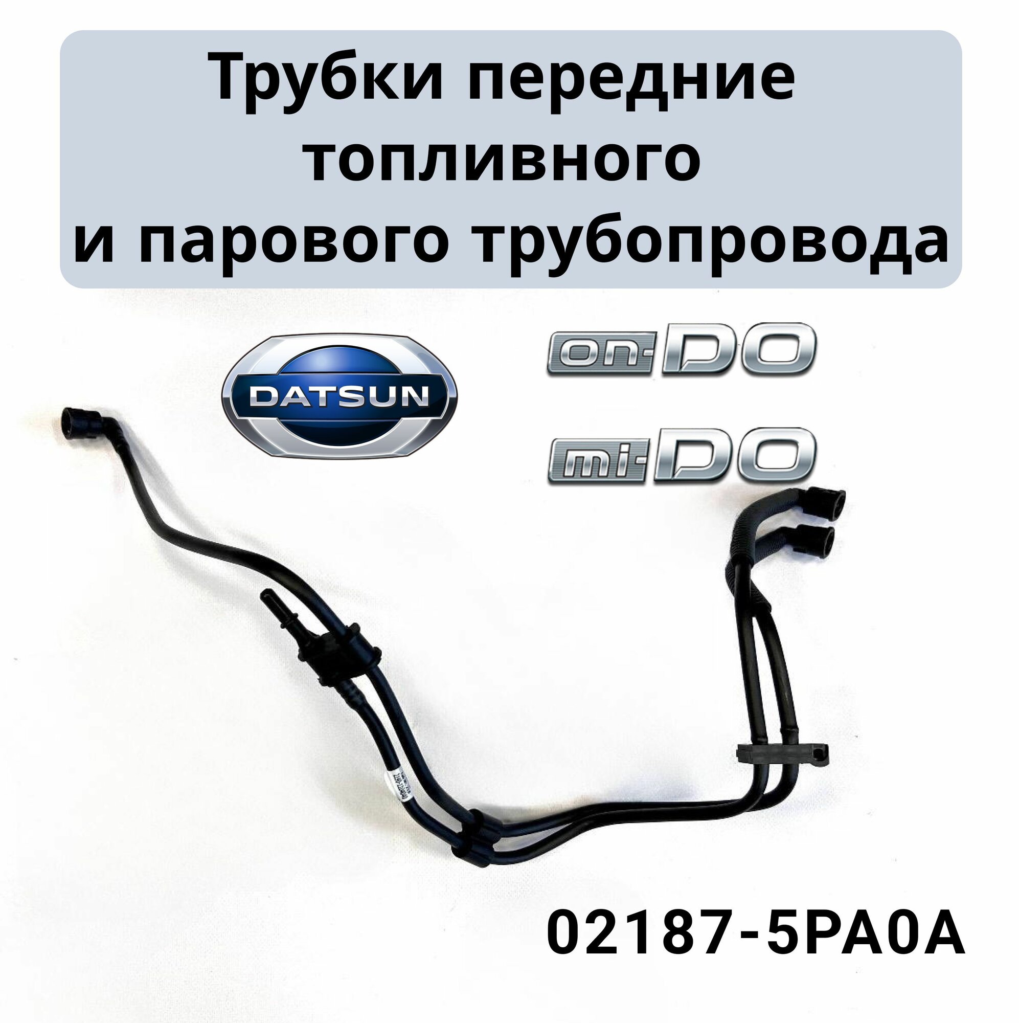 Трубки передние топливного и парового трубопровода со скобой в сборе Datsun 21900110404000