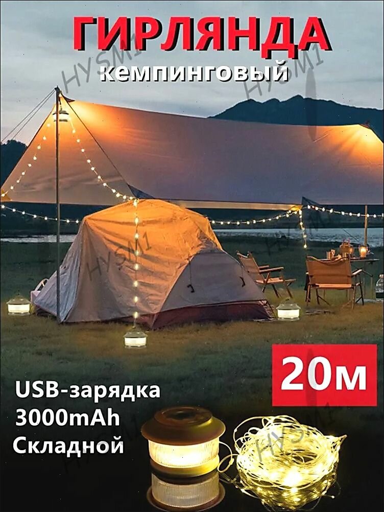 Кемпинговый фонарь