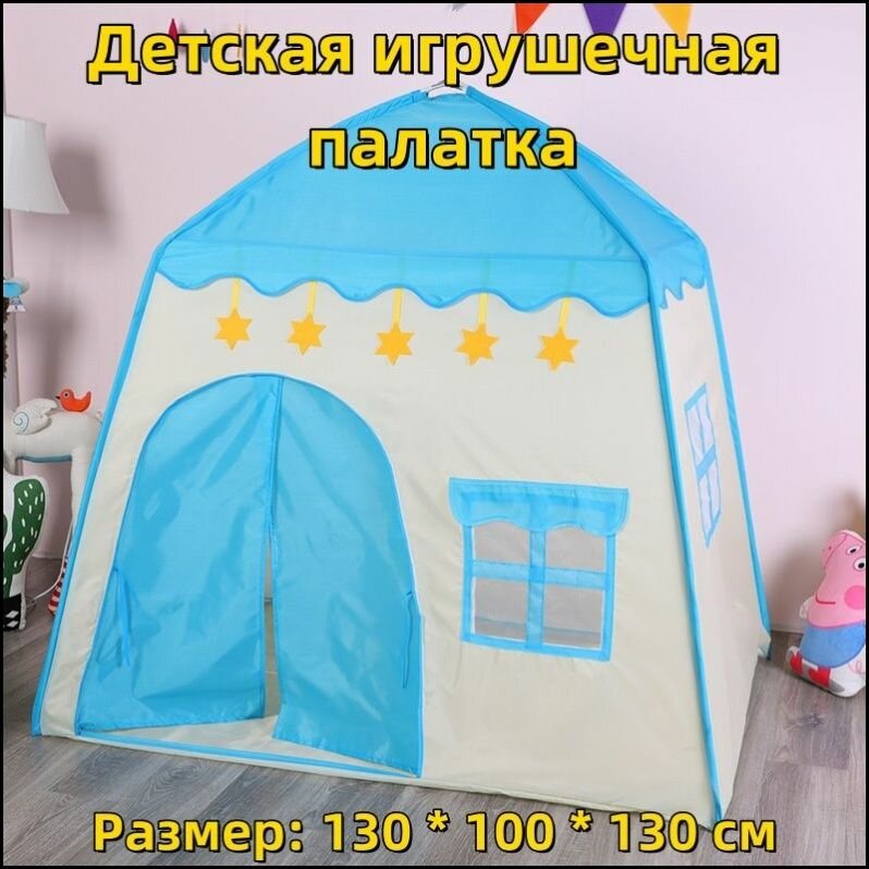 Детские игрушки, игровой домик для дома и улицы, веселая москитонепроницаемая палатка, расширенный размер 130*100*130 см