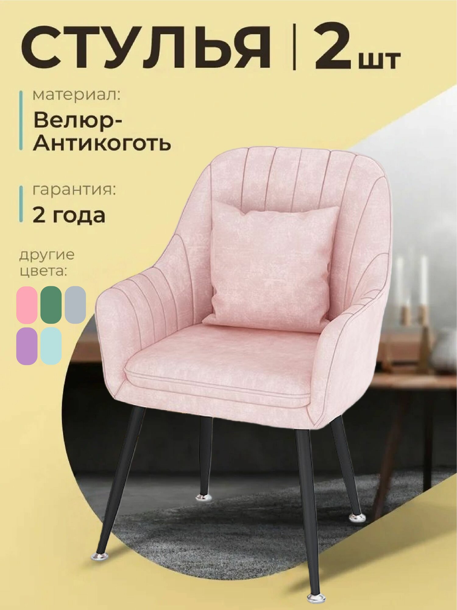 Комплект стульев, 2 шт.