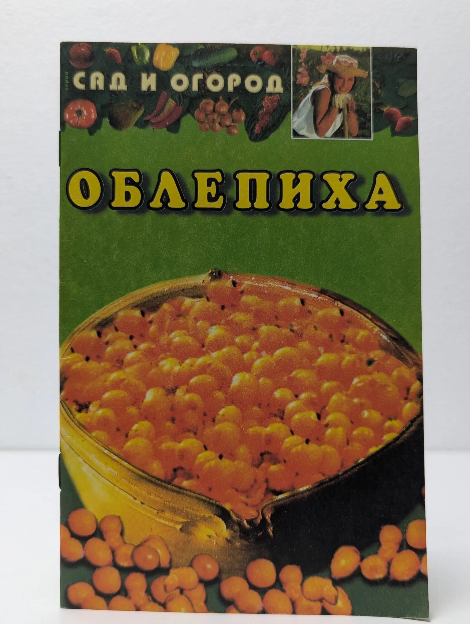 Облепиха Сборник 2000