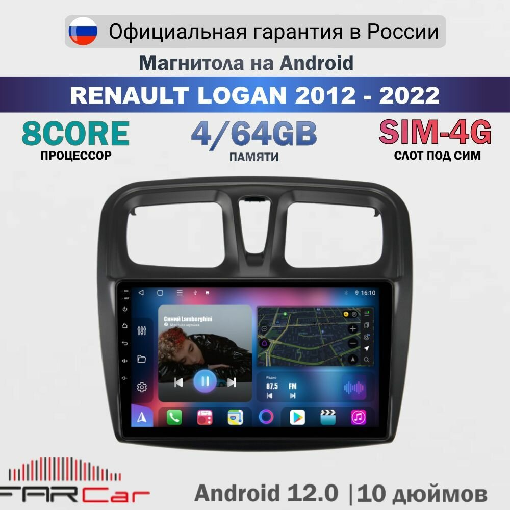 Магнитола Рено Логан 2012-2022 на Android 13.0 / Renault Logan / 4 64 GB 8 ядер, QLED SIM 4G DSP CARPLAY - 10.1 дюйма