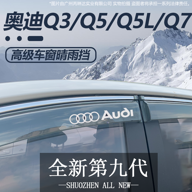 Подходит для Audi Q3/Q5/Q5L/Q7: специальные дефлекторы окон, внешние защитные накладки от дождя, дождевики. 13-18 Audi