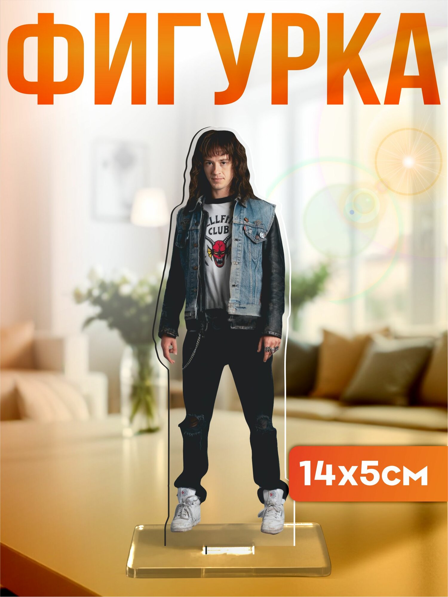 Акриловая фигурка Очень странные дела Эдди Мансон