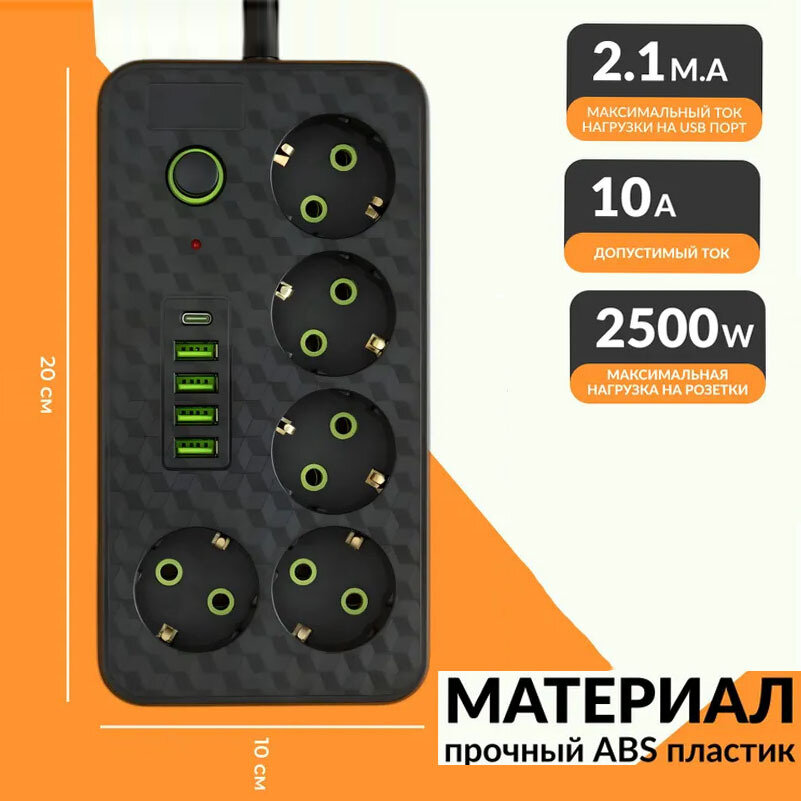 Удлинитель сетевой фильтр с USB 5 розеток и 4 USB, кабель 3м, с выключателем 2500 Вт .