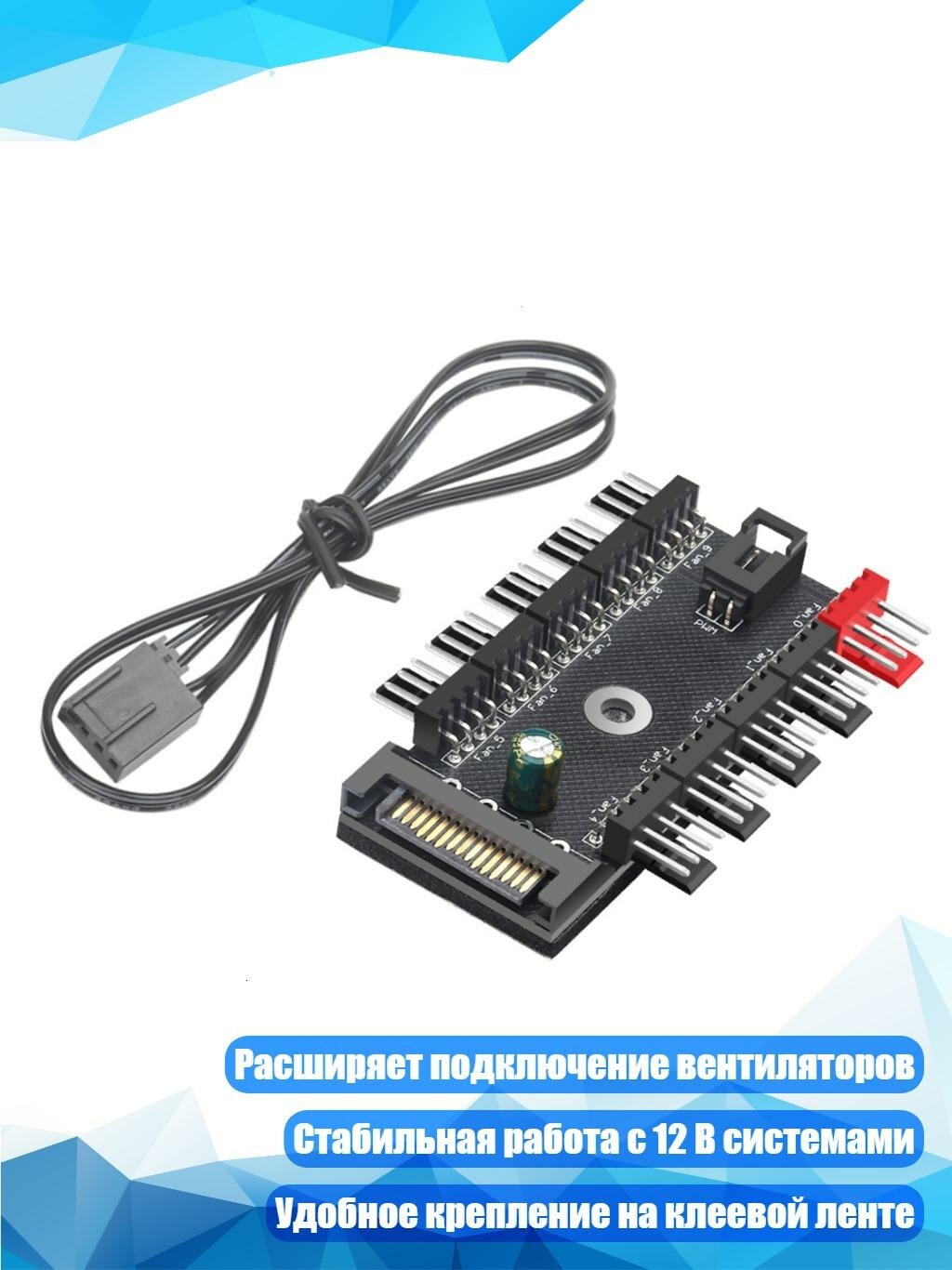 Разветвитель питания для вентиляторов 4Pin PWM, 1-10 выходов