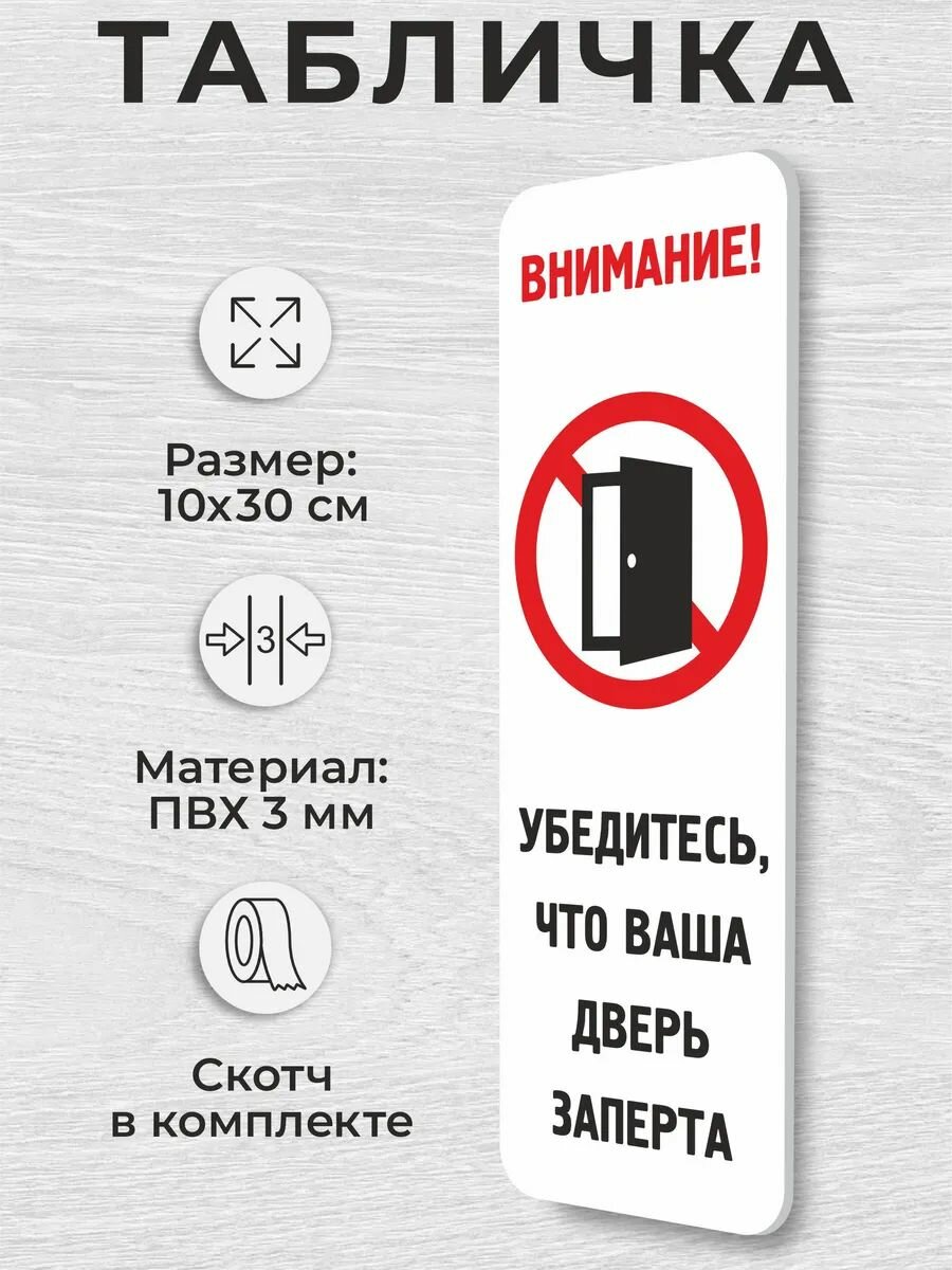 Табличка на дверь
