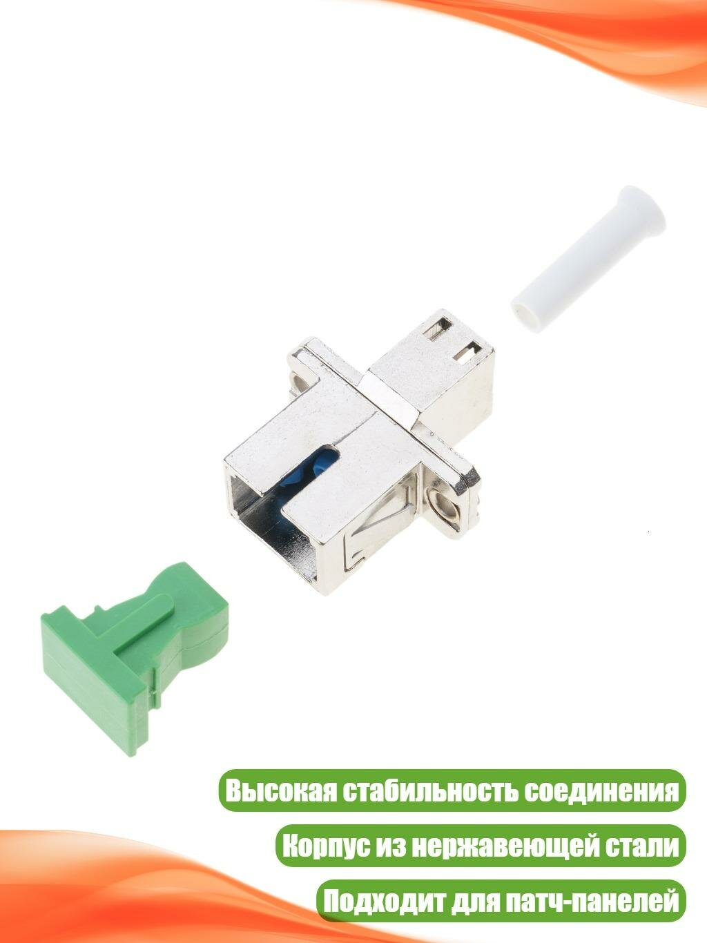 Адаптер волоконно-оптический LC/LC UPC, БТР