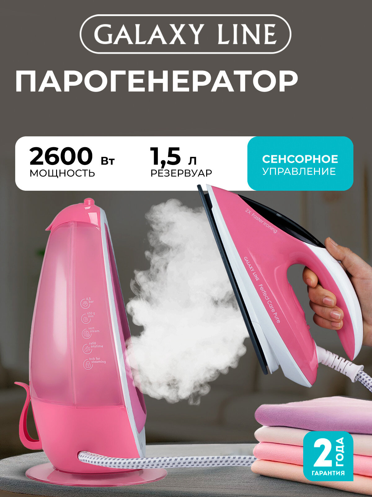 Парогенератор Galaxy Line GL6171, паровая станция для глажки одежды, 2600 Вт, 6,5 бар