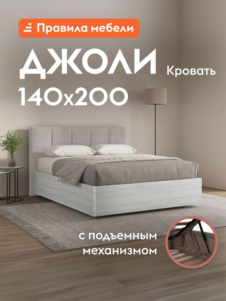Парящая двуспальная кровать Джоли ПМ 140х200 см, с анатомическим основанием, с мягким изголовьем, Кремово-серый, велюр / Ясень Анкор светлый