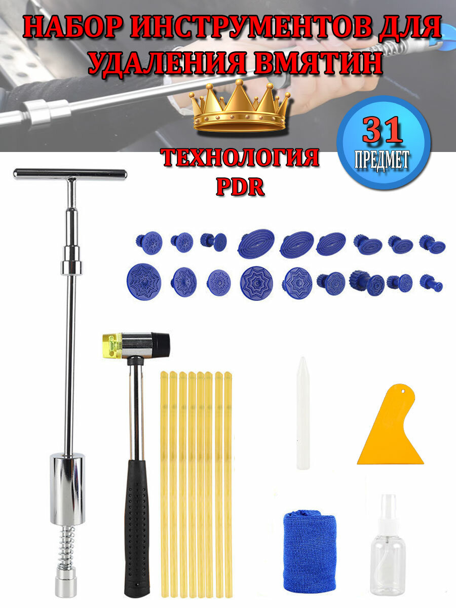 Инструмент для удаления вмятин на машине PDR