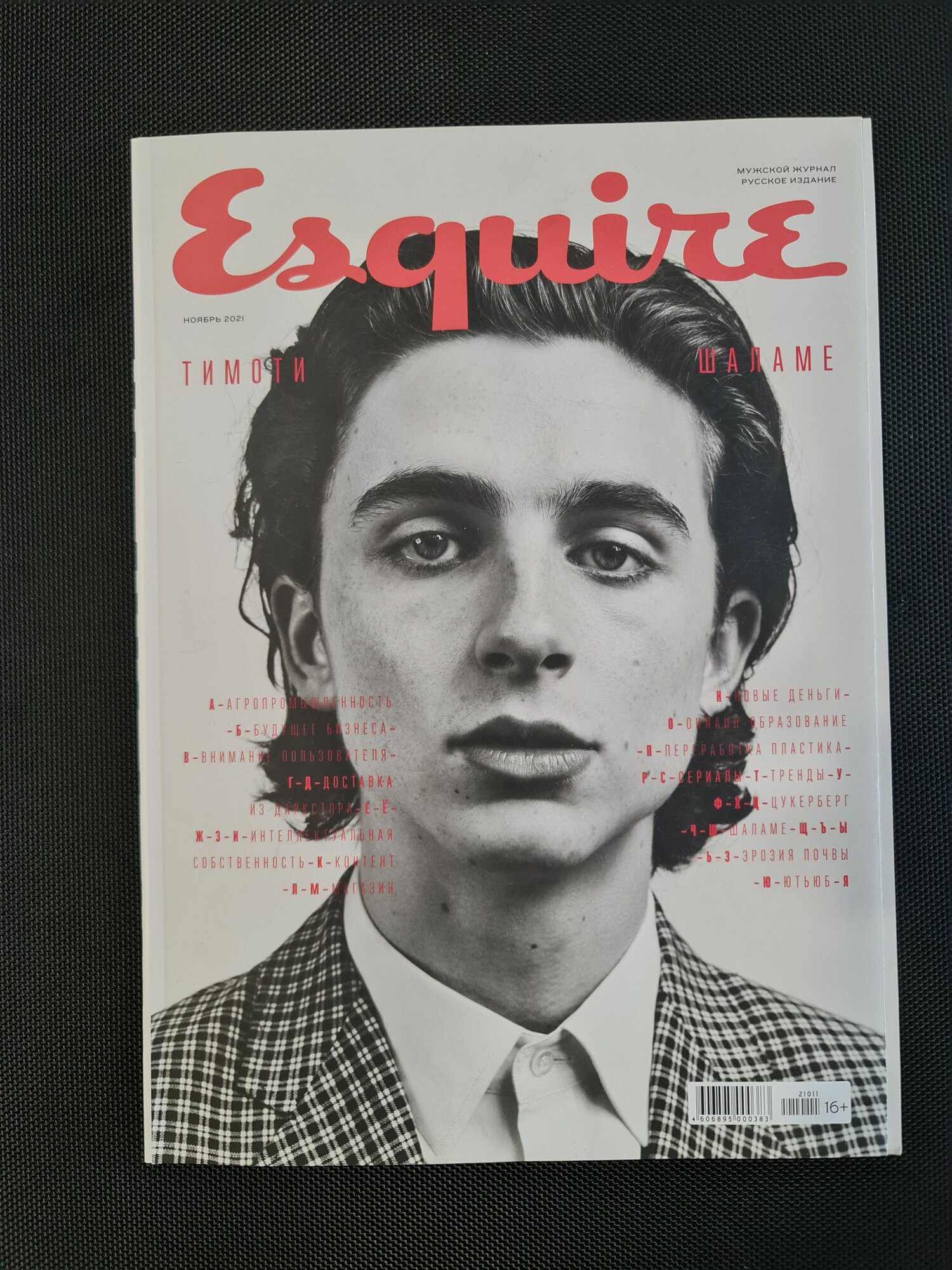 Редкое издание Журнал "Esquire" (Эсквайр) Тимоти Шаломе, Марк Цукерберг, ноябрь 2021 г.