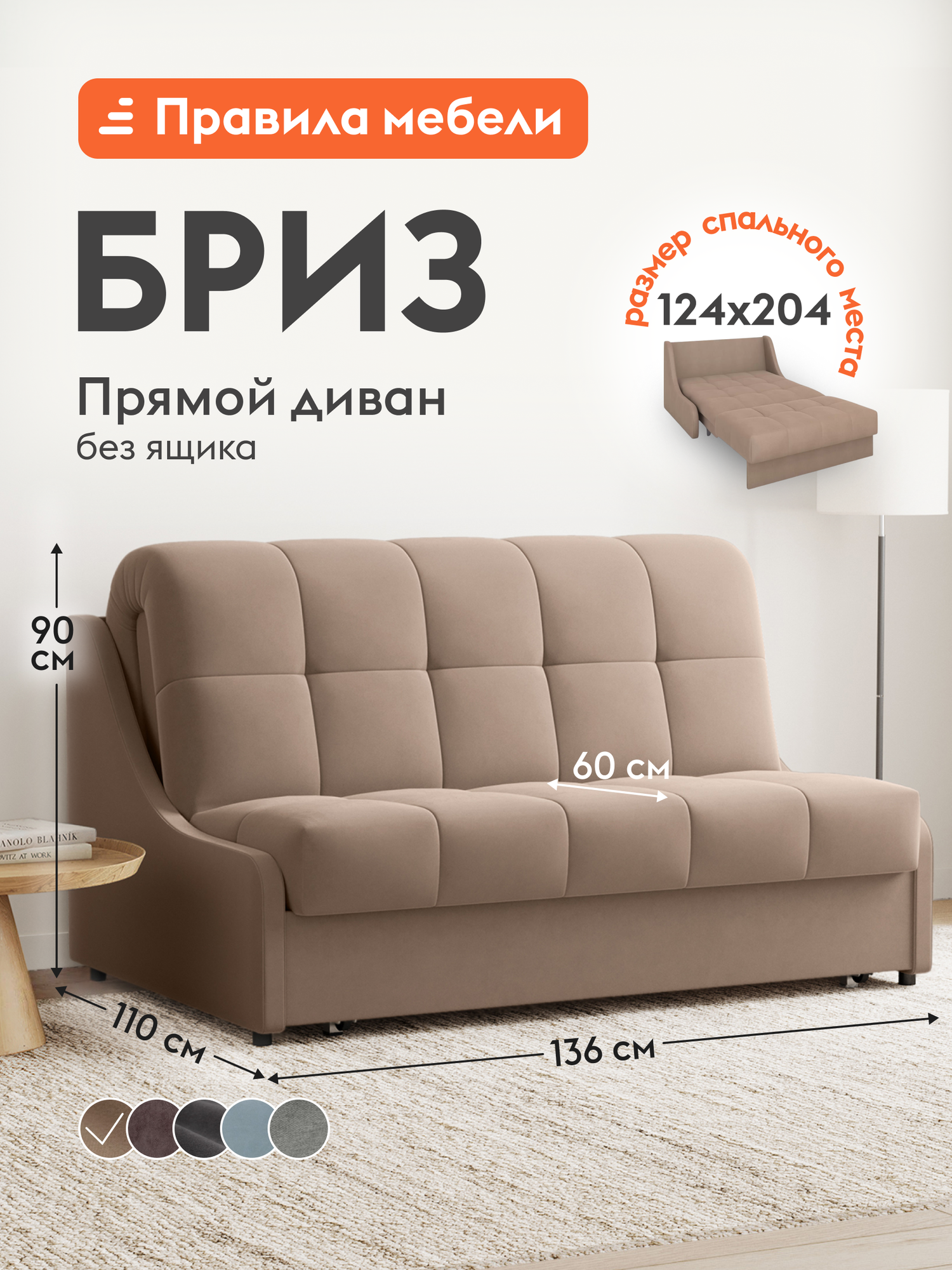 Диван кровать прямой Бриз независимый пружинный блок, раскладной, аккордеон, без ящика для хранения, 124х204 см спальное место, Бежевый, велюр