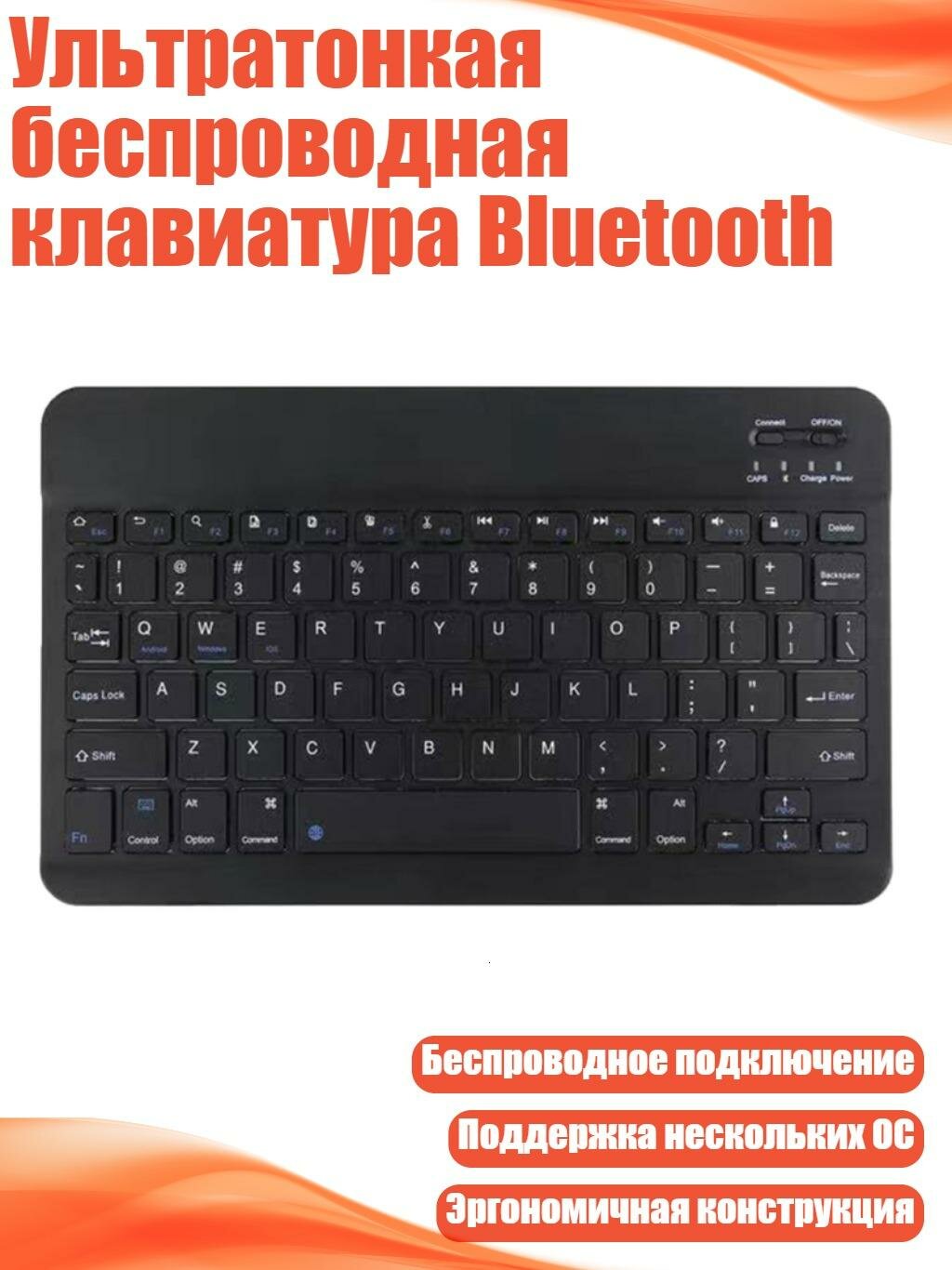 Ультратонкая беспроводная клавиатура Bluetooth, черная клавиатура