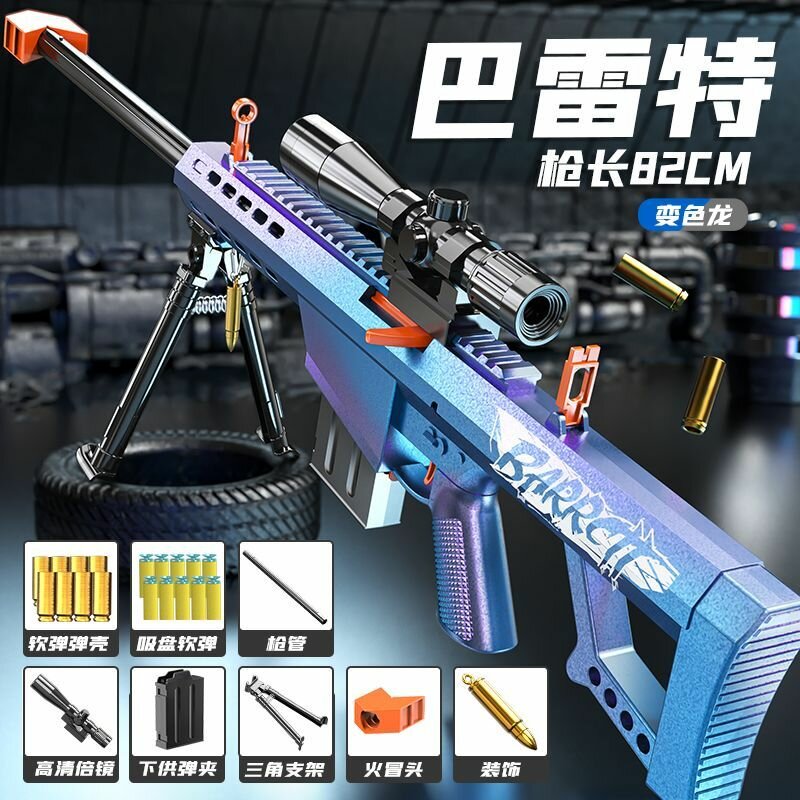 Очень большая снайперская винтовка AWM Barrett, мягкая пуля, детская 98K, ручная зарядка, симуляционная игрушка для мальчиков, оригинал