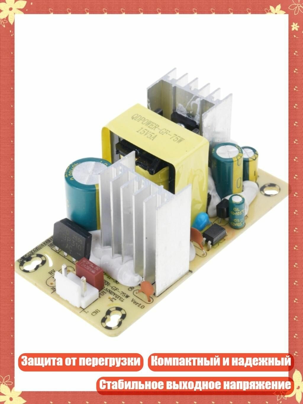 Блок питания 15V 5A 75W с защитой от перегрузки для устройств