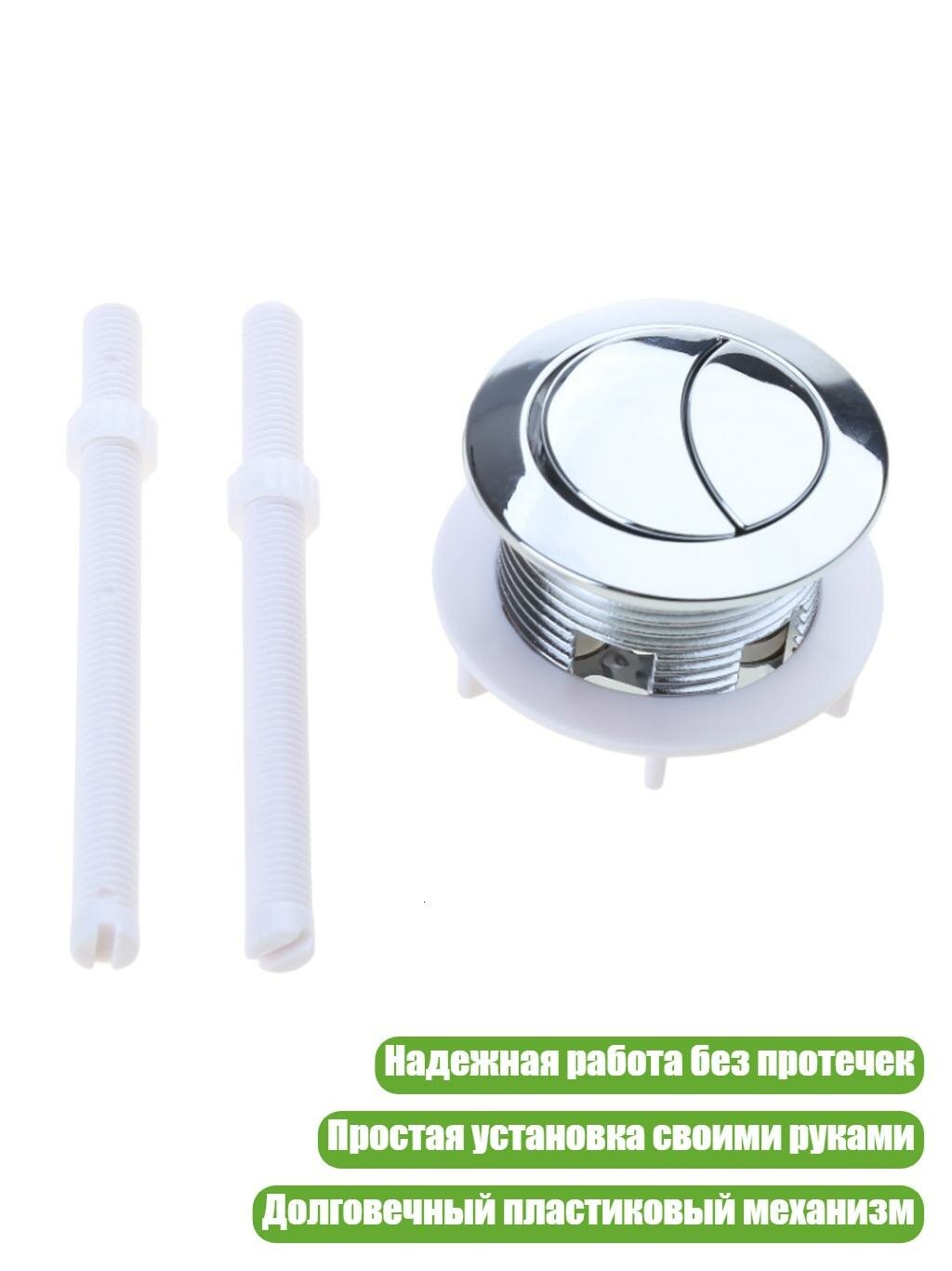 Кнопка слива для бачка унитаза, 38mm