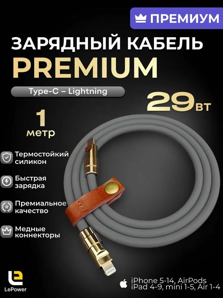Кабель для мобильных устройств USB Type-C/Apple Lightning, 1 м, золотой, серый