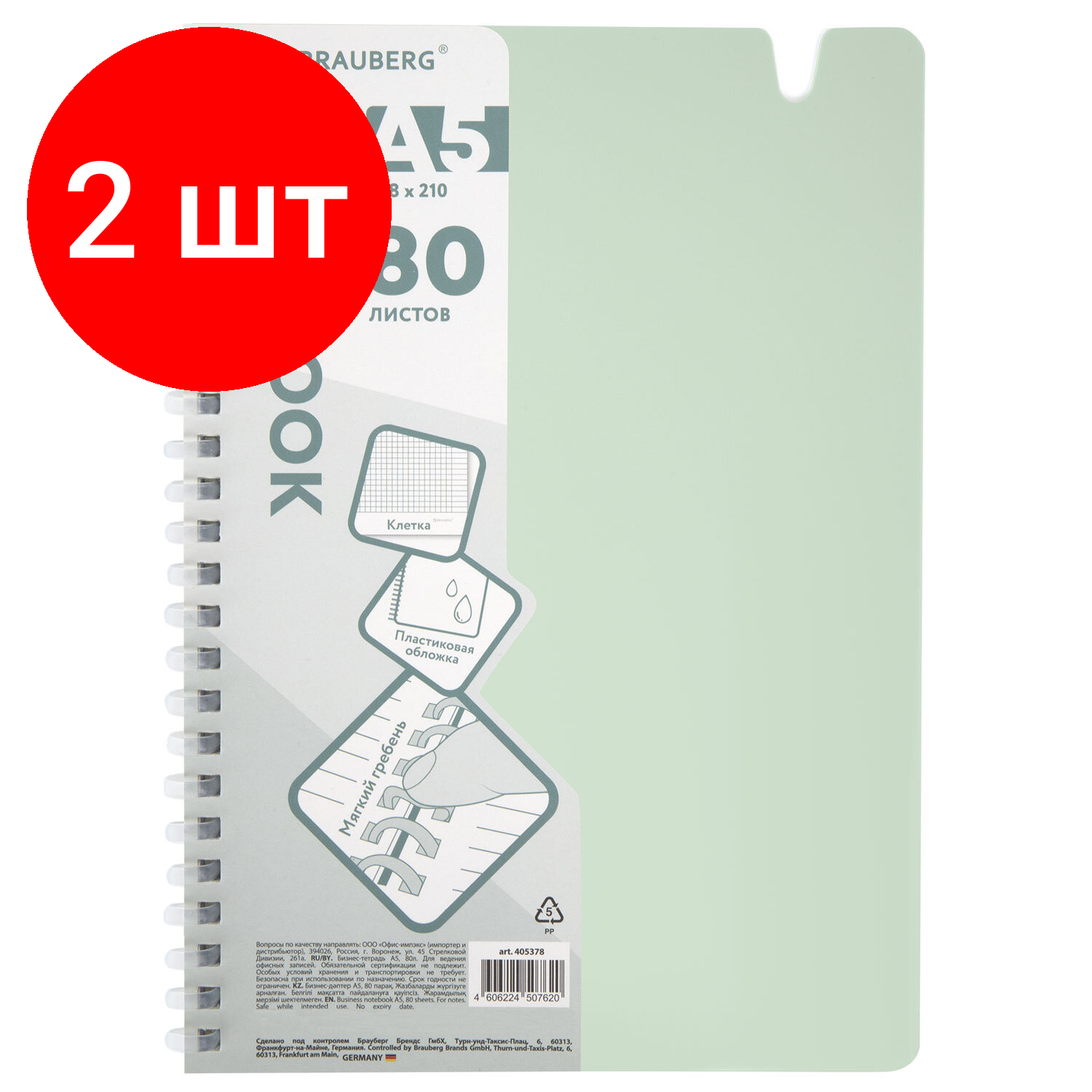 Комплект 2 шт, Тетрадь обложка пластик, А5 80 л, гребень мягкий, вырубка для ручки, клетка, BRAUBERG, светло-зеленый, 405378