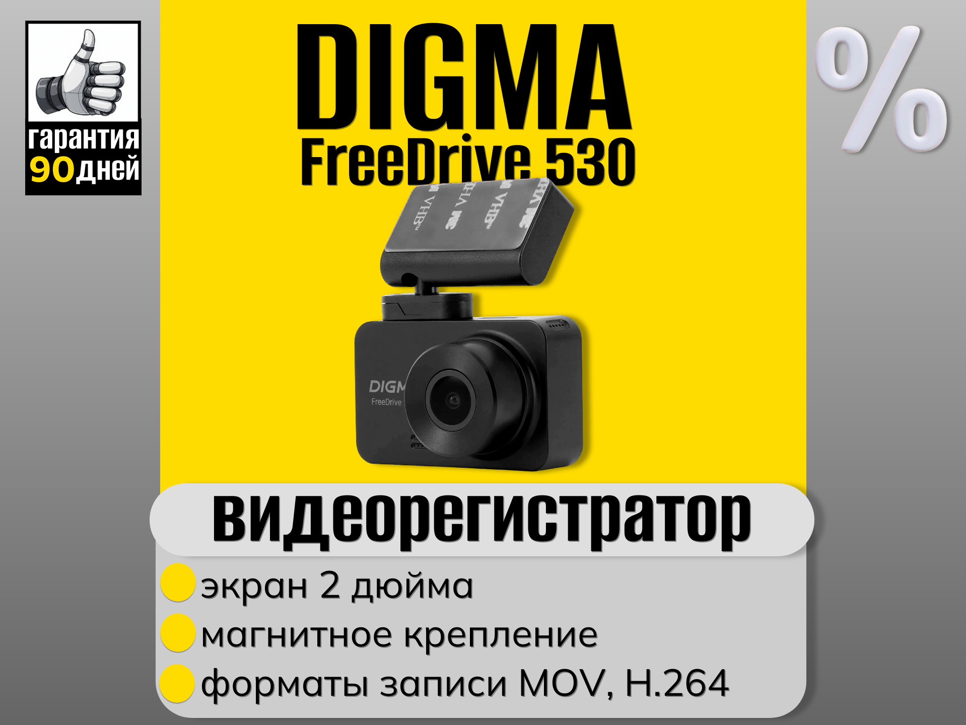 Видеорегистратор Digma FreeDrive 530