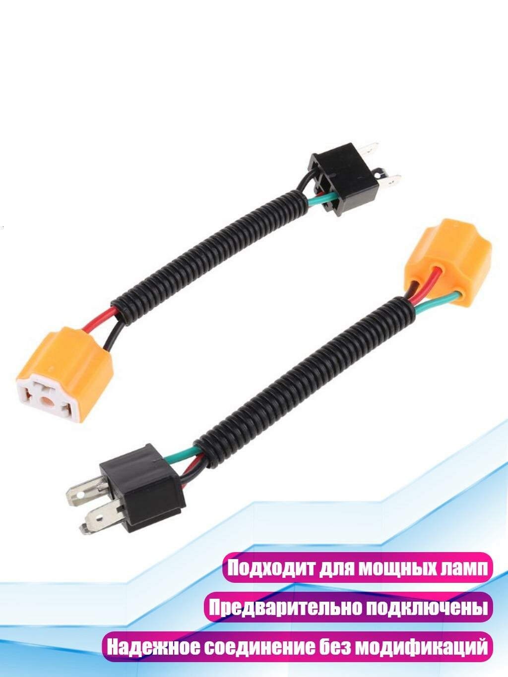 Разъем для автомобильных фар H4 9003, 2 шт, Черный