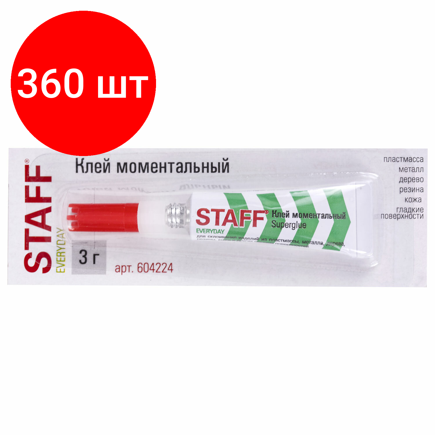 Комплект 360 шт, Клей моментальный (суперклей) STAFF "EVERYDAY" новая упаковка, 3 г, на ленте, 604224