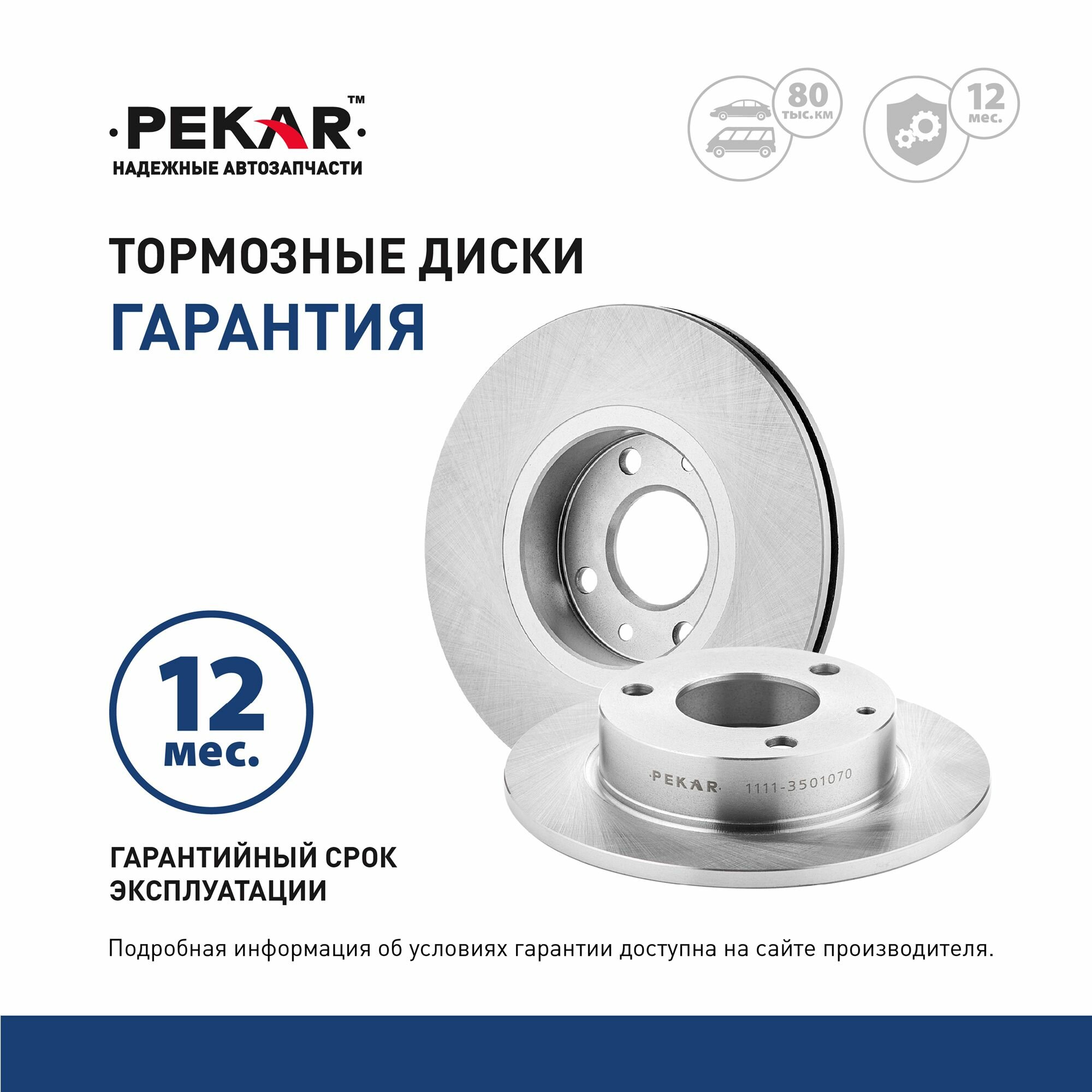 Диск Тормозной Pekar для ВАЗ-2112 — фото 1