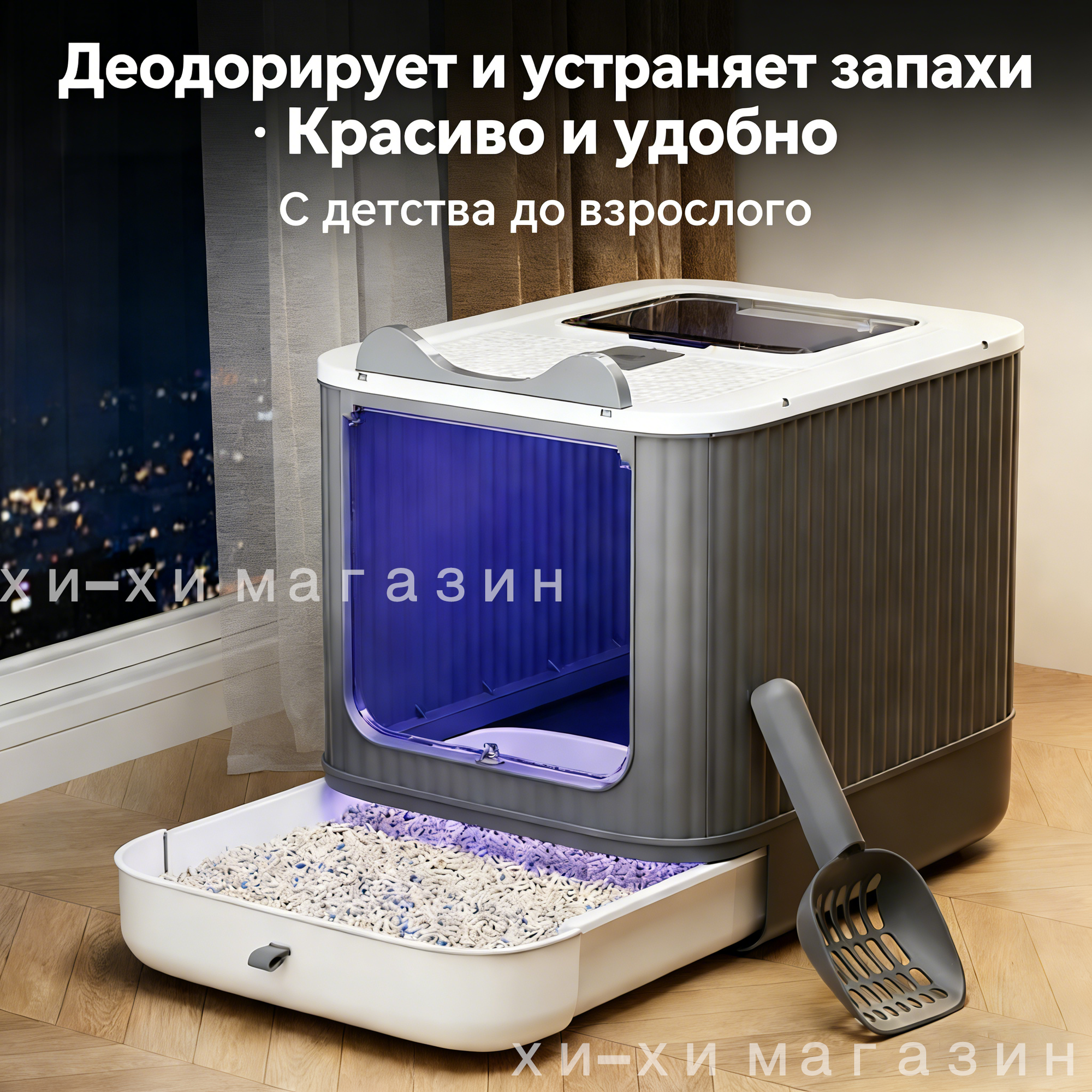 Закрытый туалет для кошек: дезодорация, поддон, лопатка (устраняет запахи)